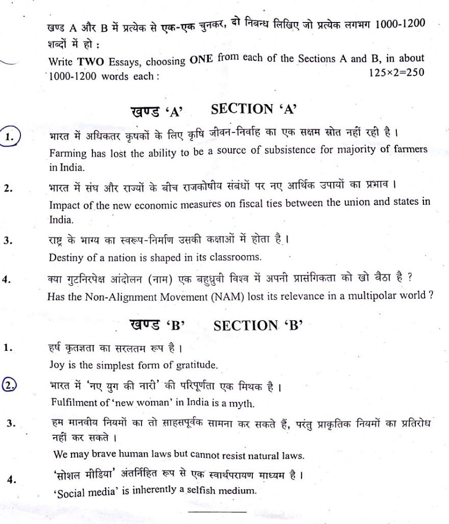UPSC MAINS 2017 Civil Services Essay Paper Download And Analysis
